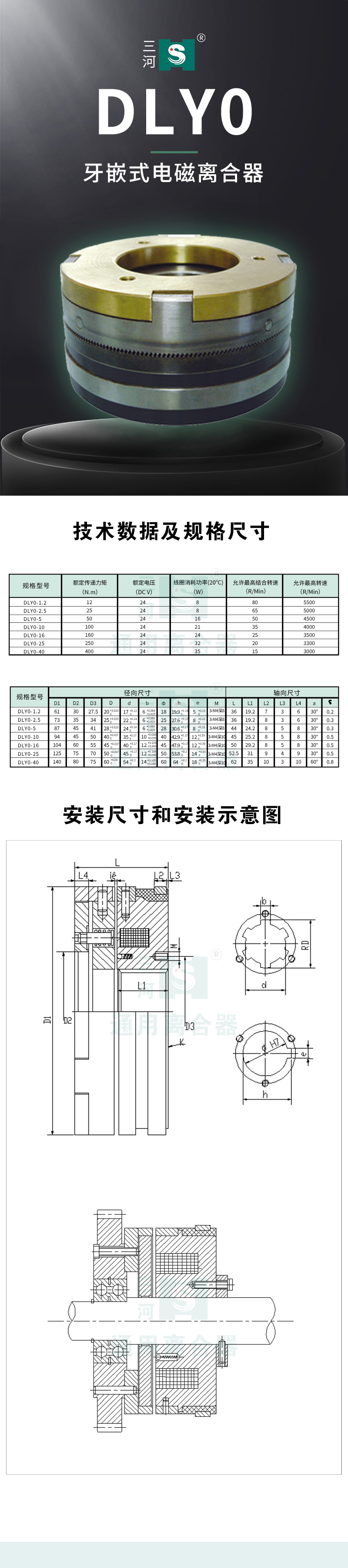 DLY0系列 - 三河市通用离合器有限公司