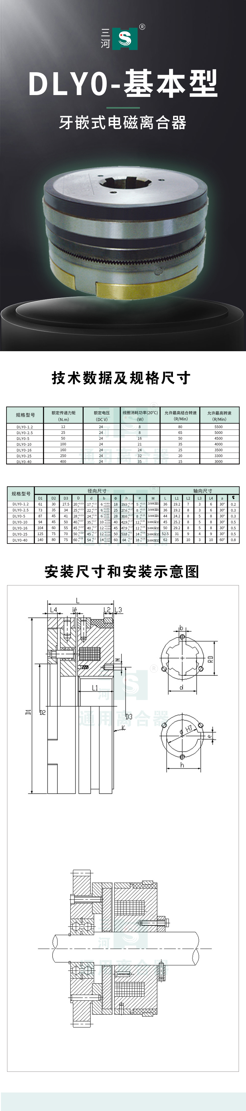 DLY0系列-基本型 - 三河市通用离合器有限公司